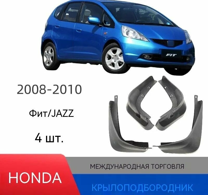 Веткоотбойники автомобильные на кузов, 4 шт.