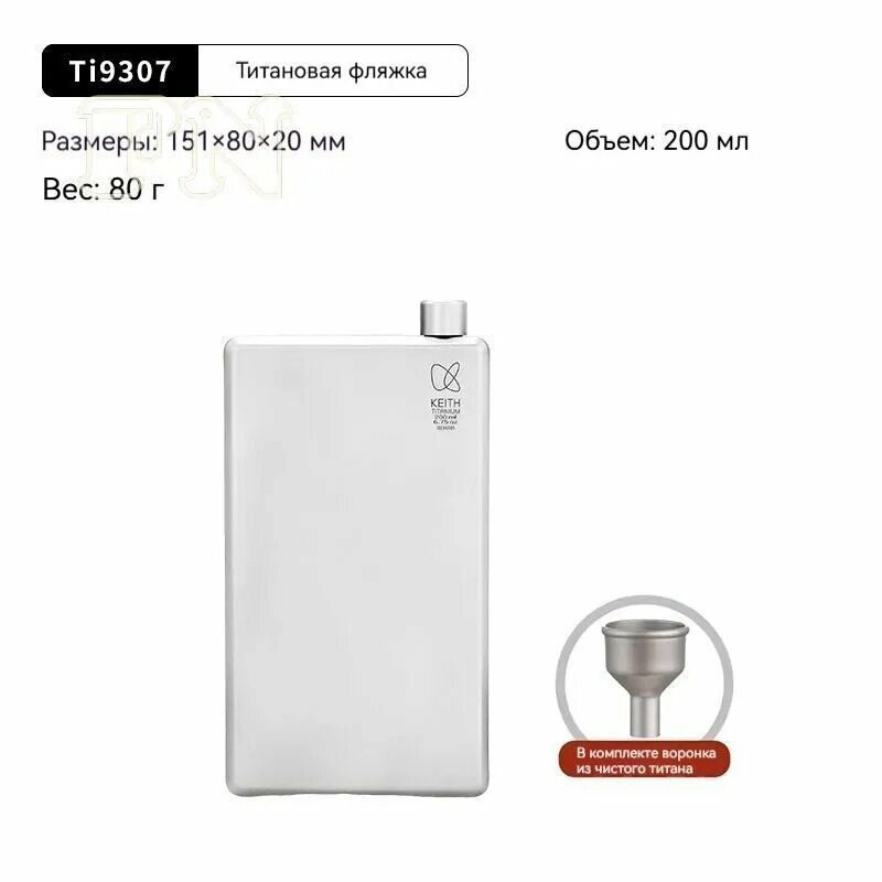 Фляга титановая для алкоголя, титановая фляжка для виски Keith Titanium 200ml Ti9307 18+