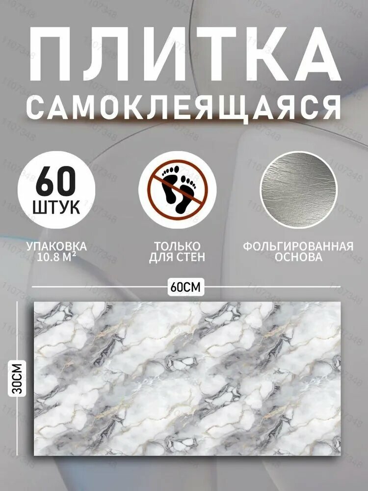 Самоклеющаяся панель для стен ПВХ панели 60х30 см для стен декор для дома на кухню, в ванную, гостиную, коридор 60 шт.