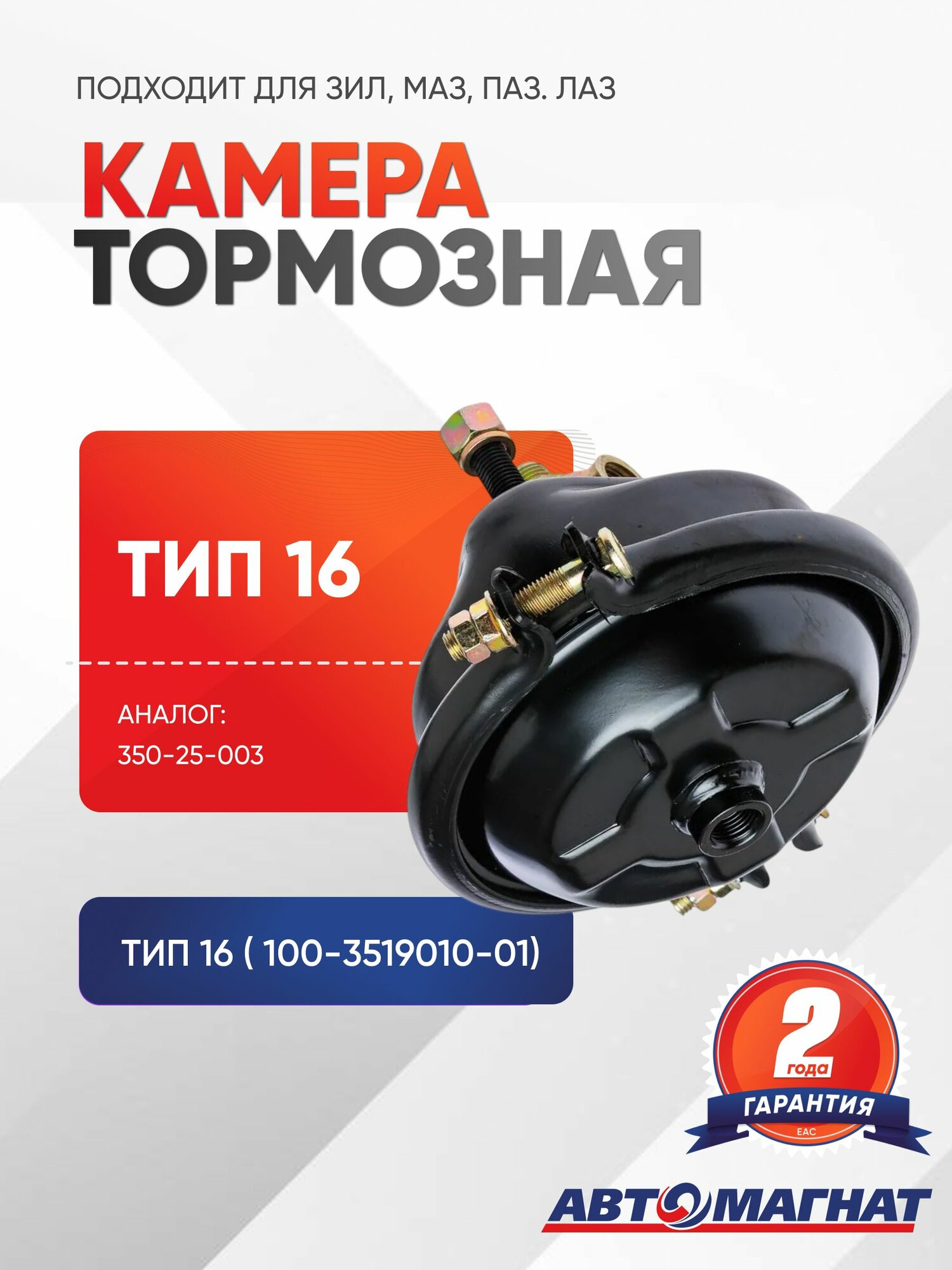 Камера тормозная тип 16