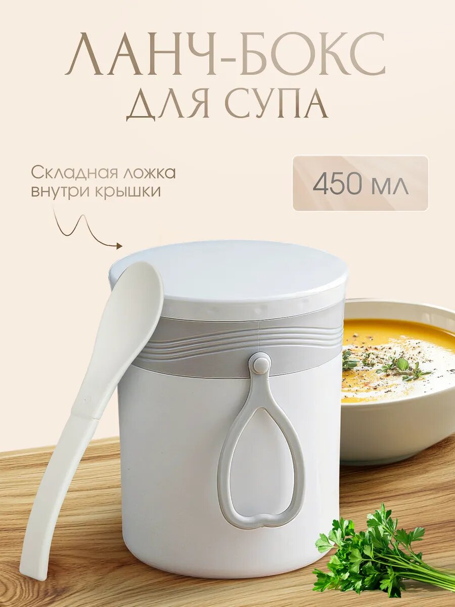 Ланч-бокс "Meals", герметичный, с крышкой, для супа и других жидких продуктов, 500 мл