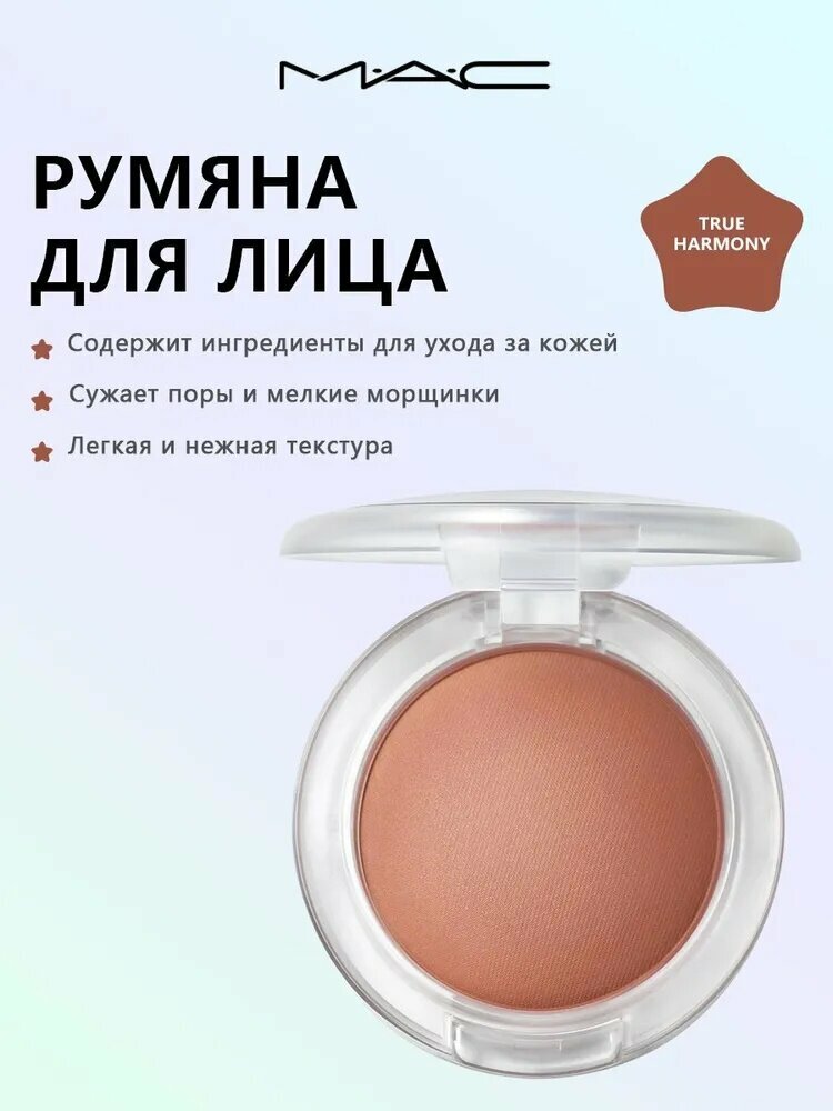 Румяна для лица Mac Glow Play Cushiony Blush - True Harmony