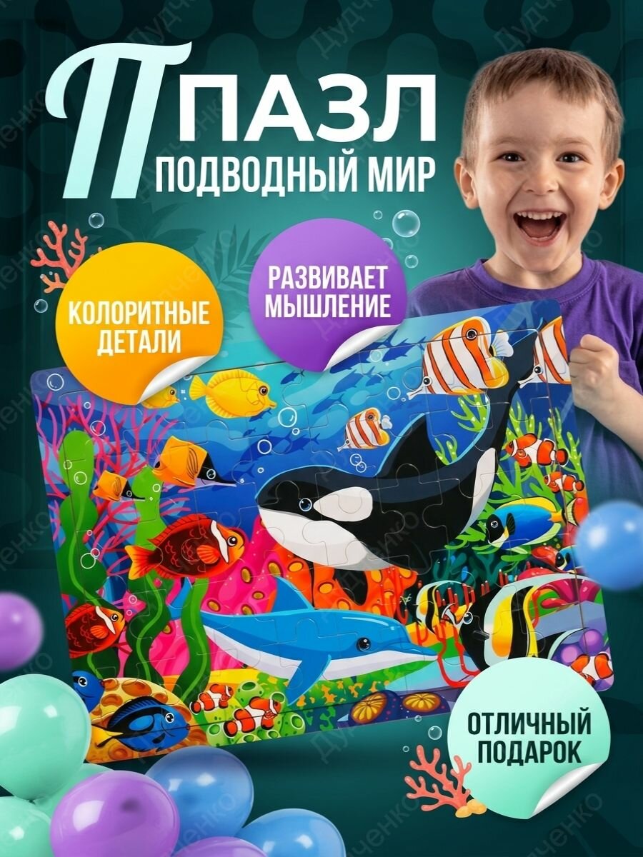 Пазл подводный мир
