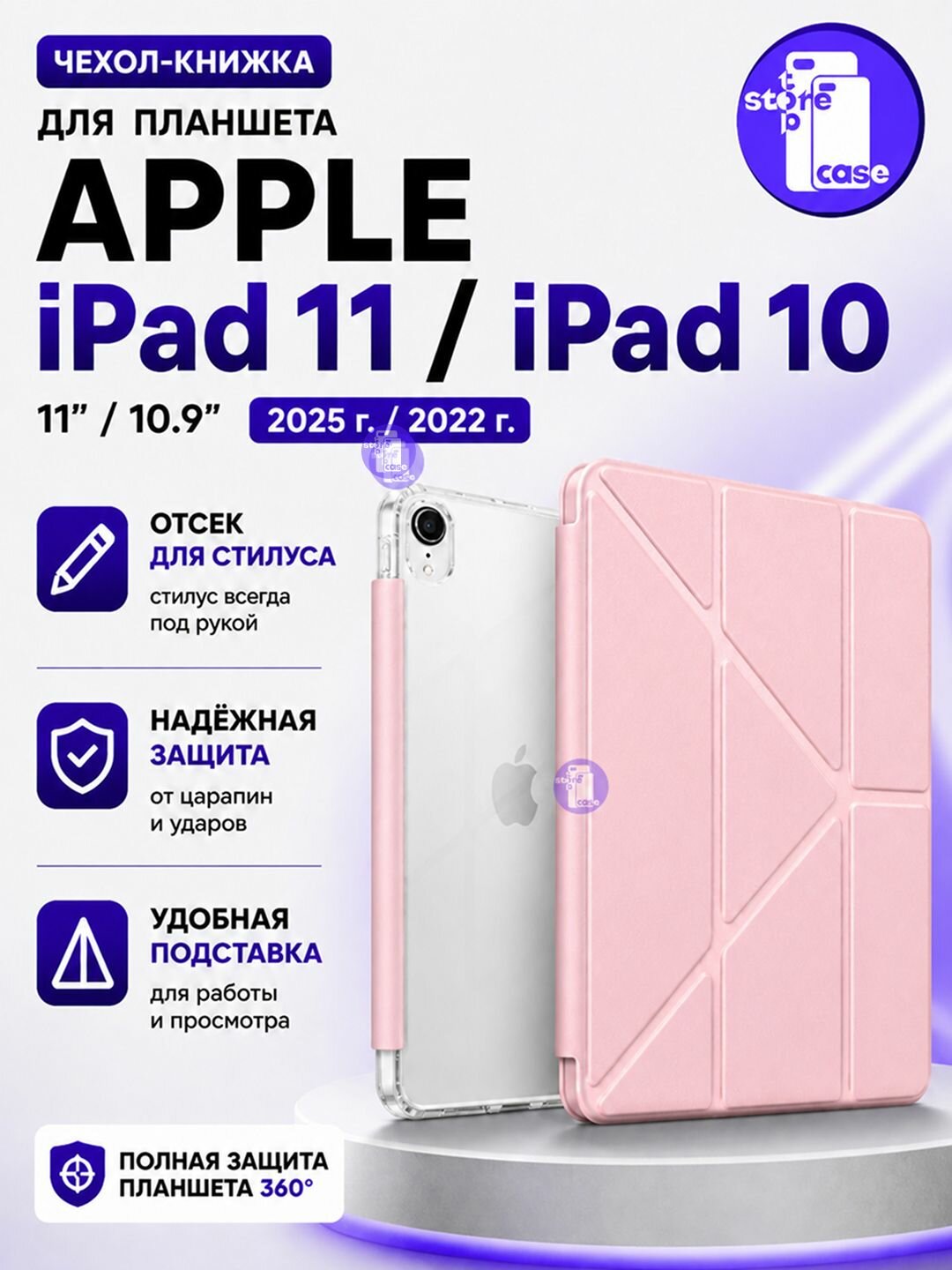 Чехол для Apple iPad 11 2025 (A16) 11" / iPad 10 2022 г. 10.9" с отсеком для стилуса, розовый
