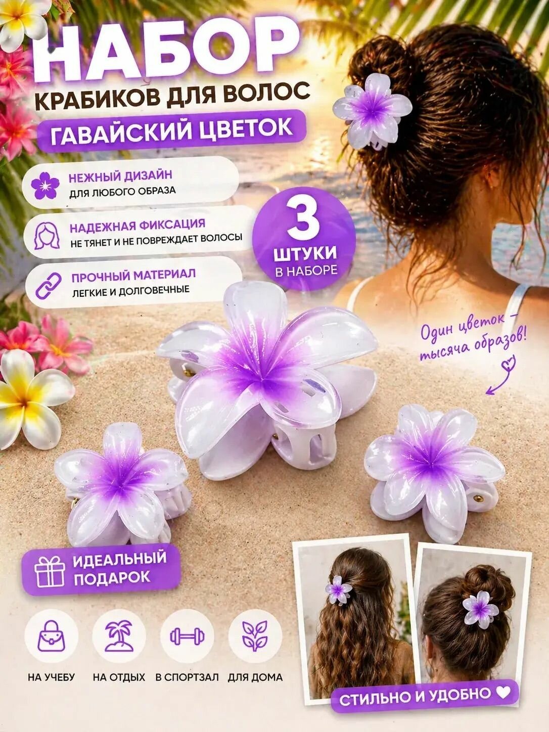 Заколка крабики для волос гавайский цветок