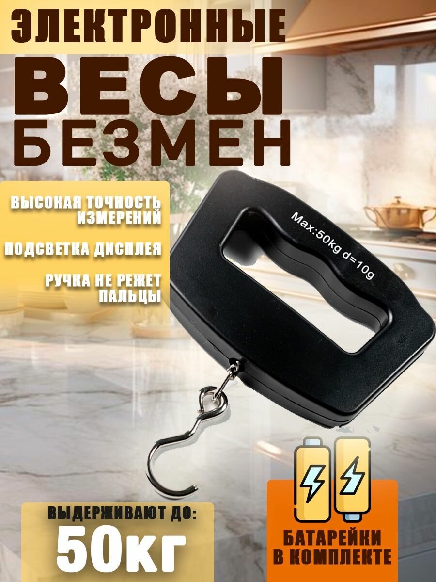 Весы безмен ручные электронные до 50 кг