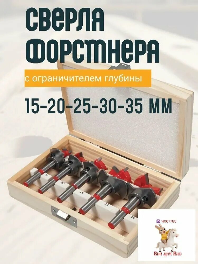 Набор сверл Форстнера по дереву, 15-20-25-30-35 мм, 5 шт с ограничителем в шкатулке