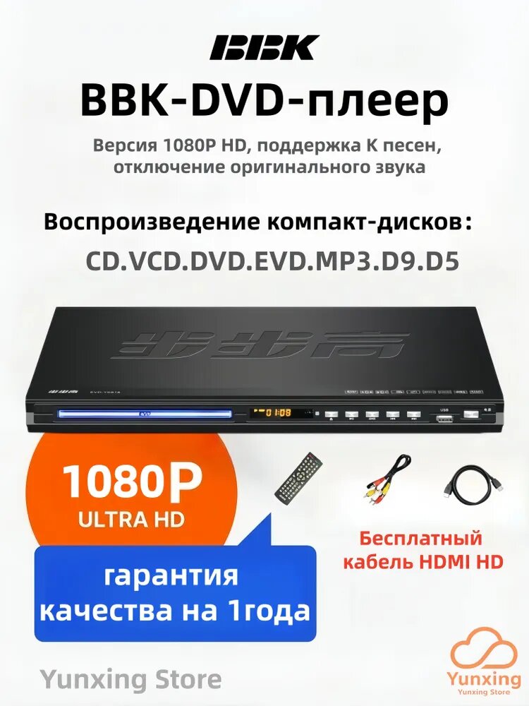 DVD-плеер BBK 608G, 1080P Full HD, HDMI, 2 входа для микрофона, поддержка всех форматов дисков, USB только MP3, 1 год гарантии