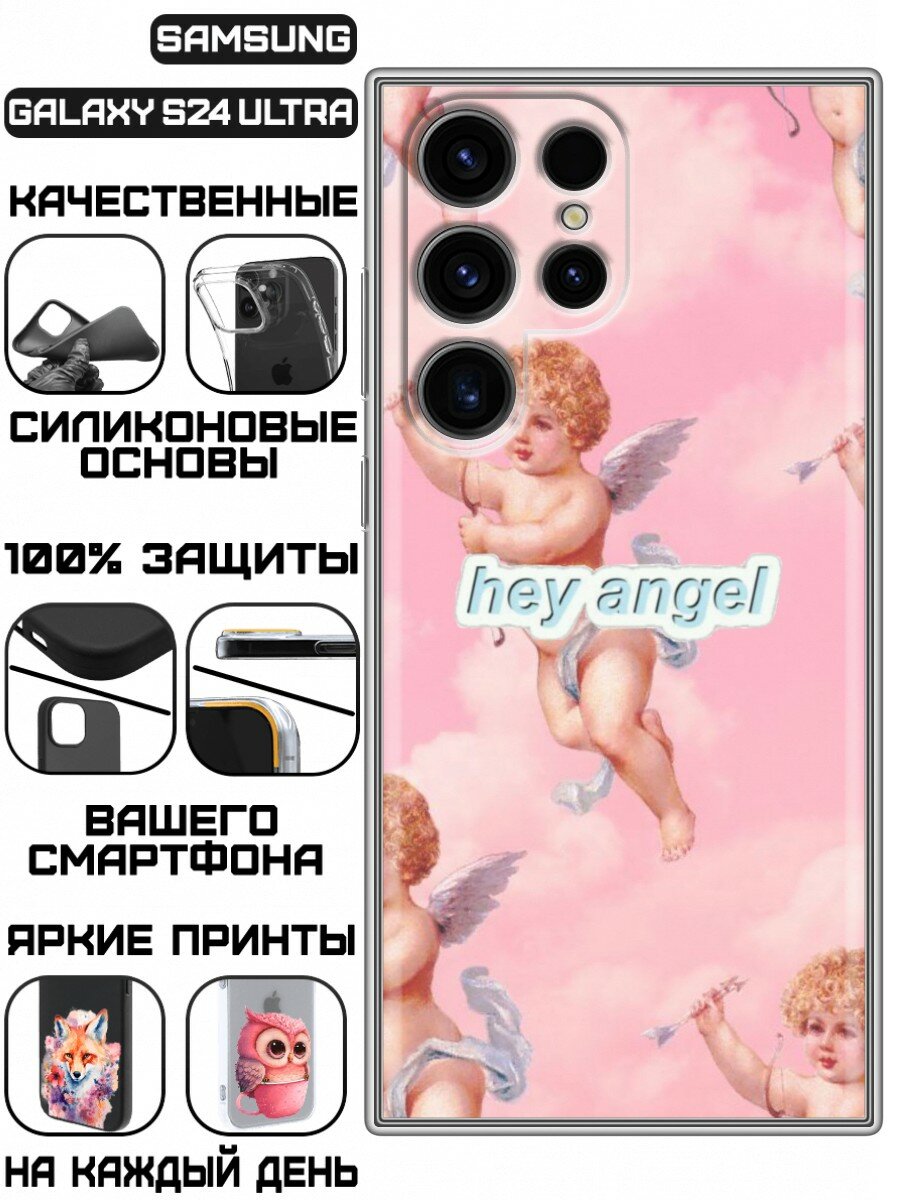 Чехол для Samsung Galaxy S24 Ultra с принтом Ангелочек на розовом фоне (Самсунг Галакси С24 Ультра)