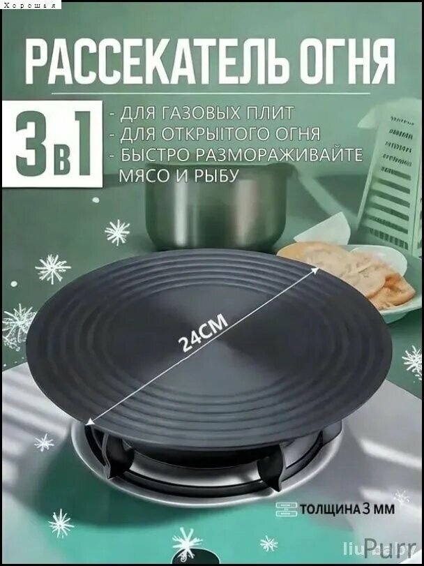 Эксклюзивный рассекатель огня для газовой плиты