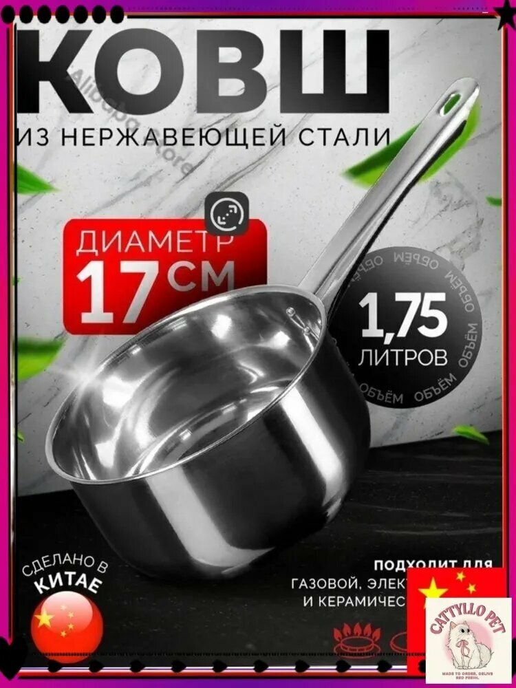 Кухонный ковш, покрытие Без покрытия, 16 см, 1.75 л