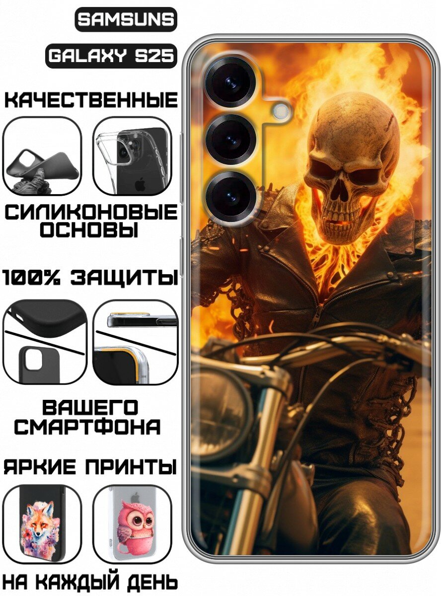 Чехол для Samsung Galaxy S25 с принтом для мужчин с огненным черепом (Самсунг Галакси С25)