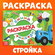 Раскраска "Стройка", 12 стр, возраст: детский, изображение: мультфильмы, 4 шт.