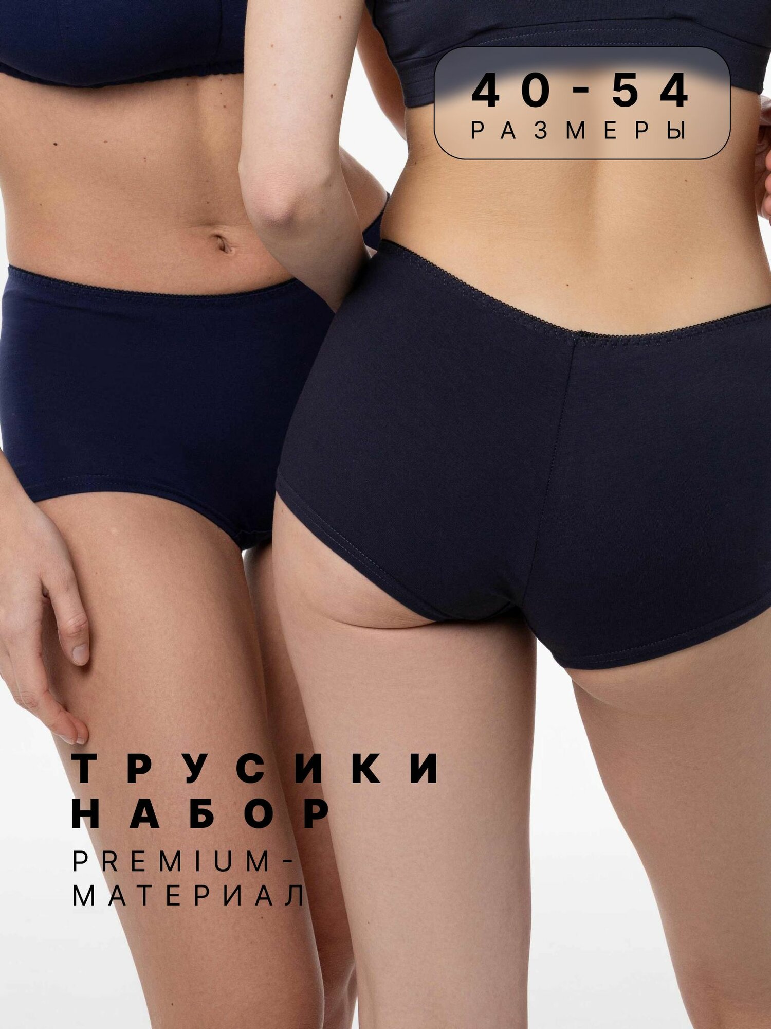 Трусы