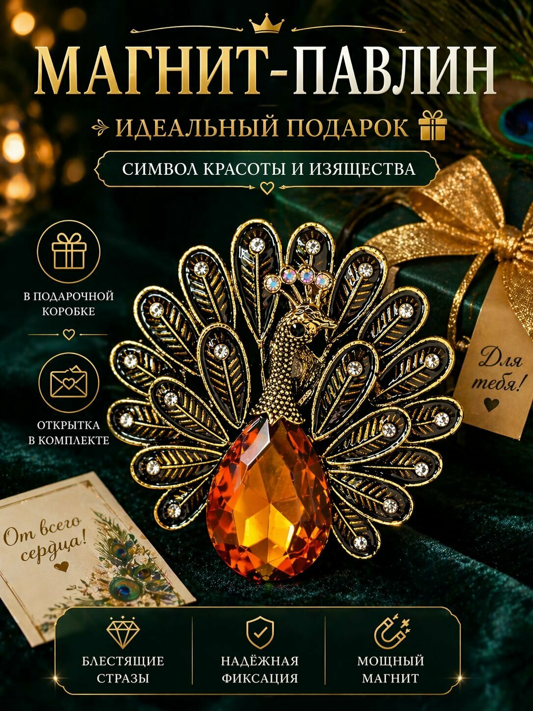 Павлин талисман сувенирный магнит со стразами