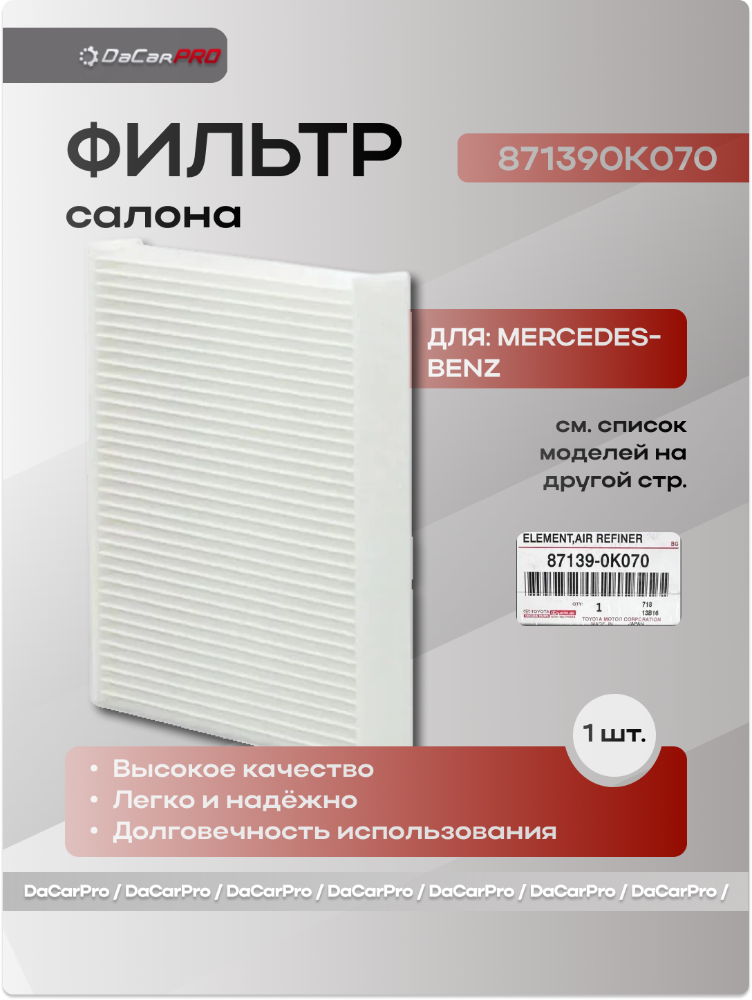 Фильтр салона 871390K070 Toyota Corolla, Camry, RAV 4, Prius, Hilux / Lexus UX200, RX