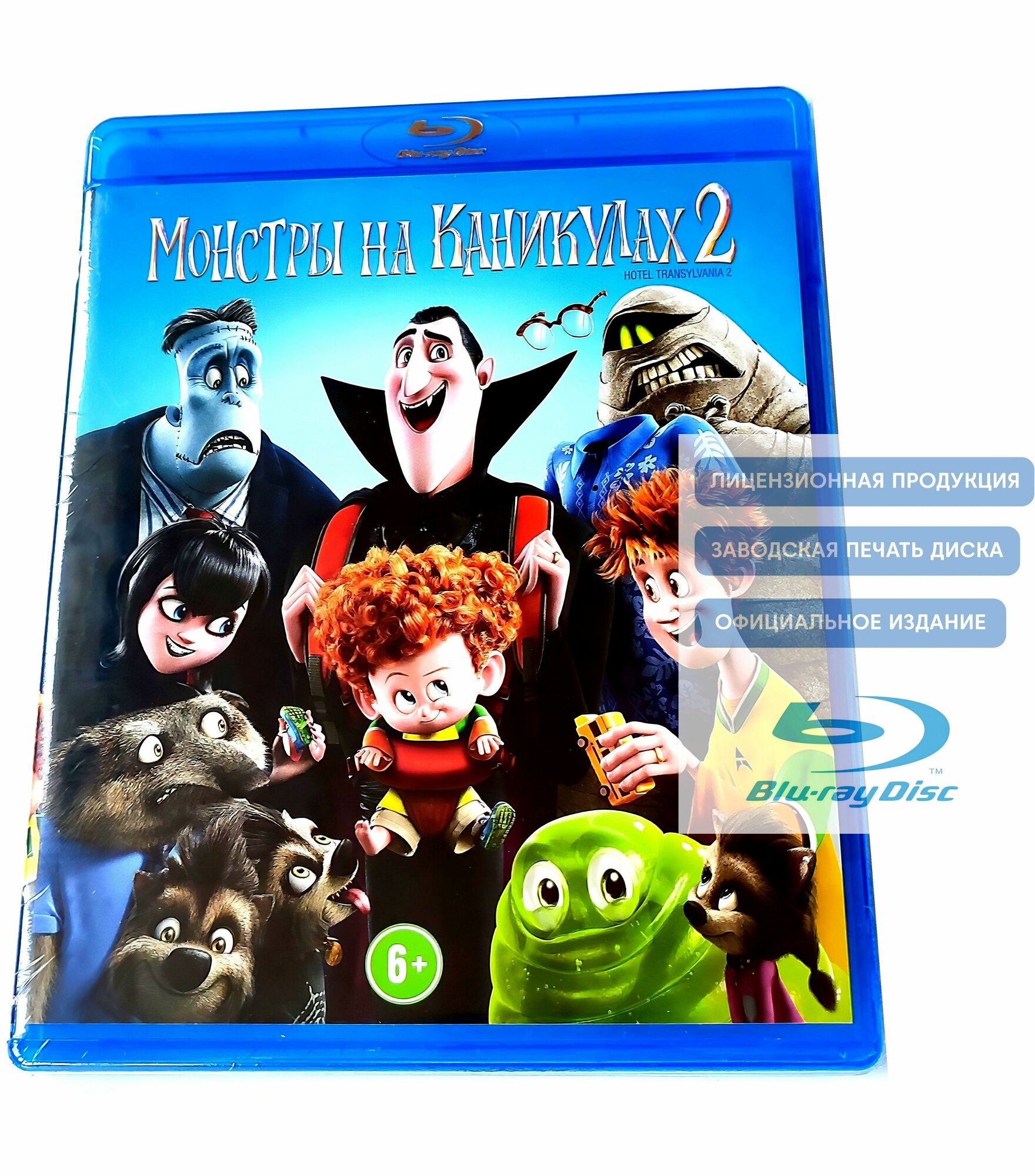 Мультфильм. Монстры на каникулах. 2 часть (2015, Blu-ray диск) фэнтези, комедия, приключения для всей семьи / 6+