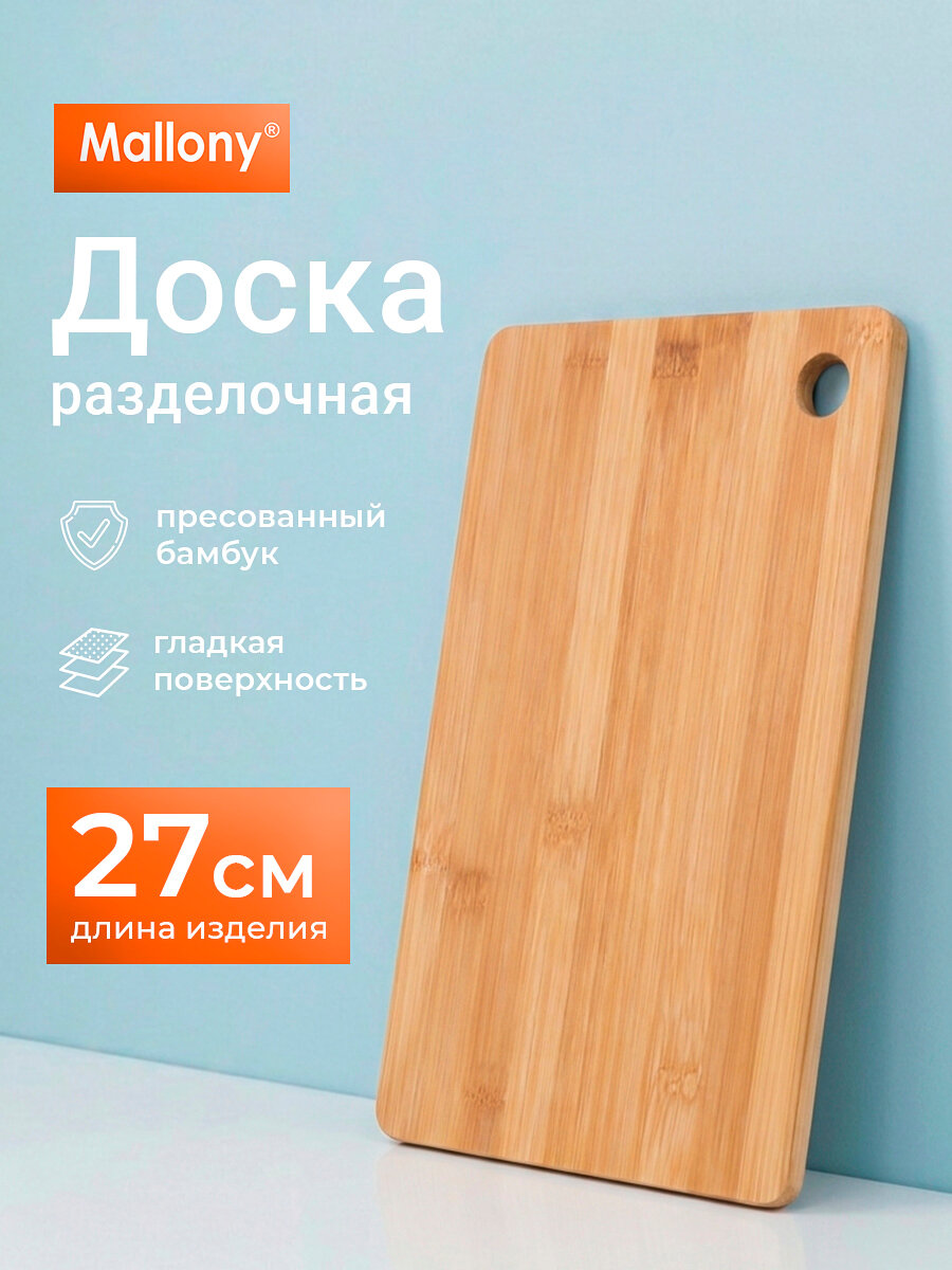 Доска разделочная из бамбука Foresta di bambù, 27*16*1см