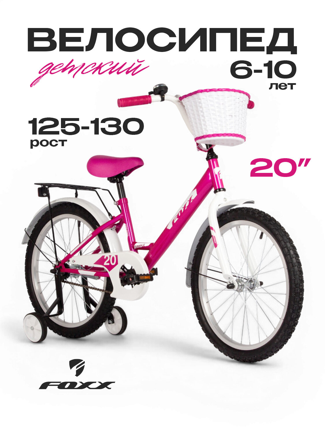 Велосипед Foxx SIMPLE, городской, двухколесный, стальной, 20", розовый