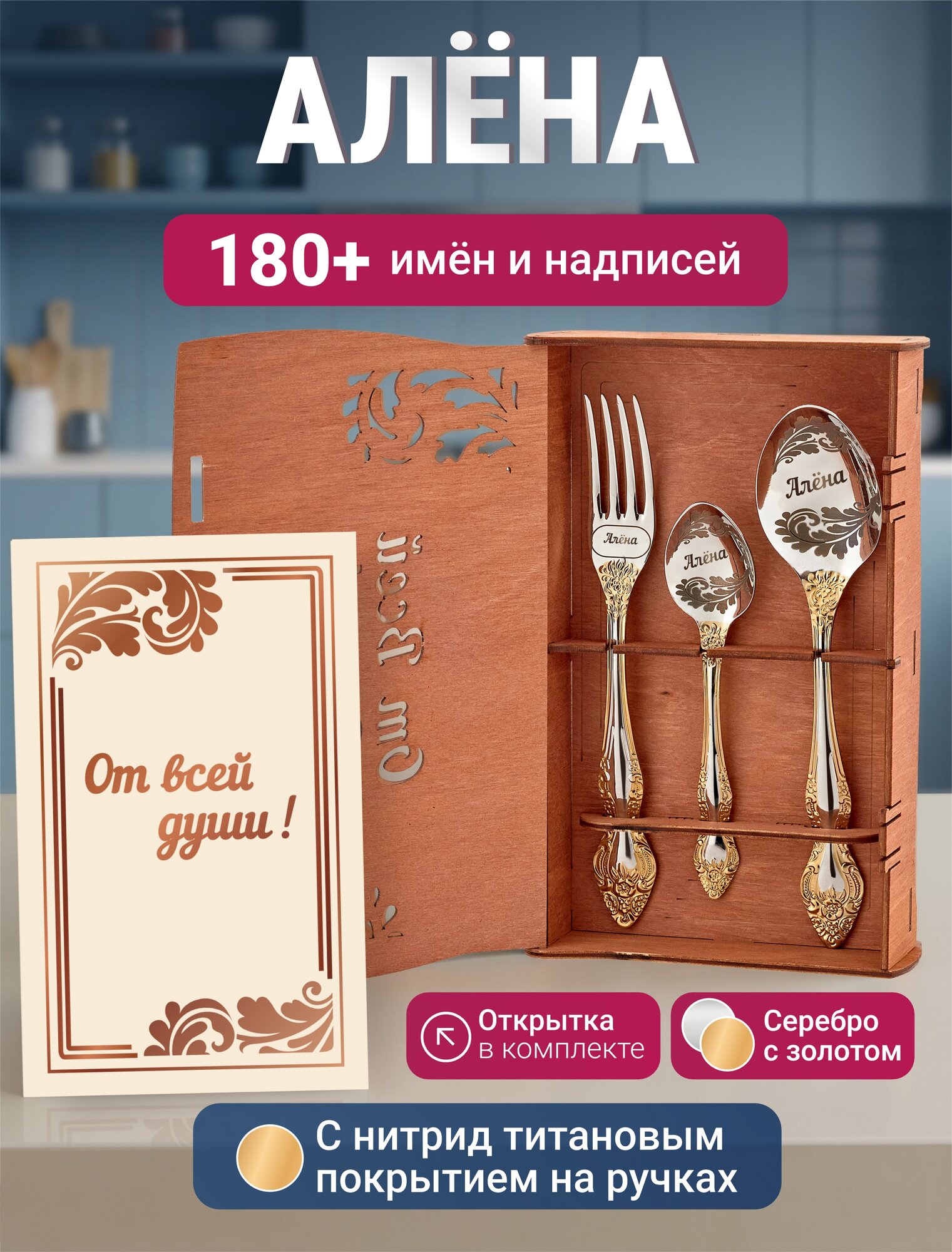 Именной подарочный набор Алёна