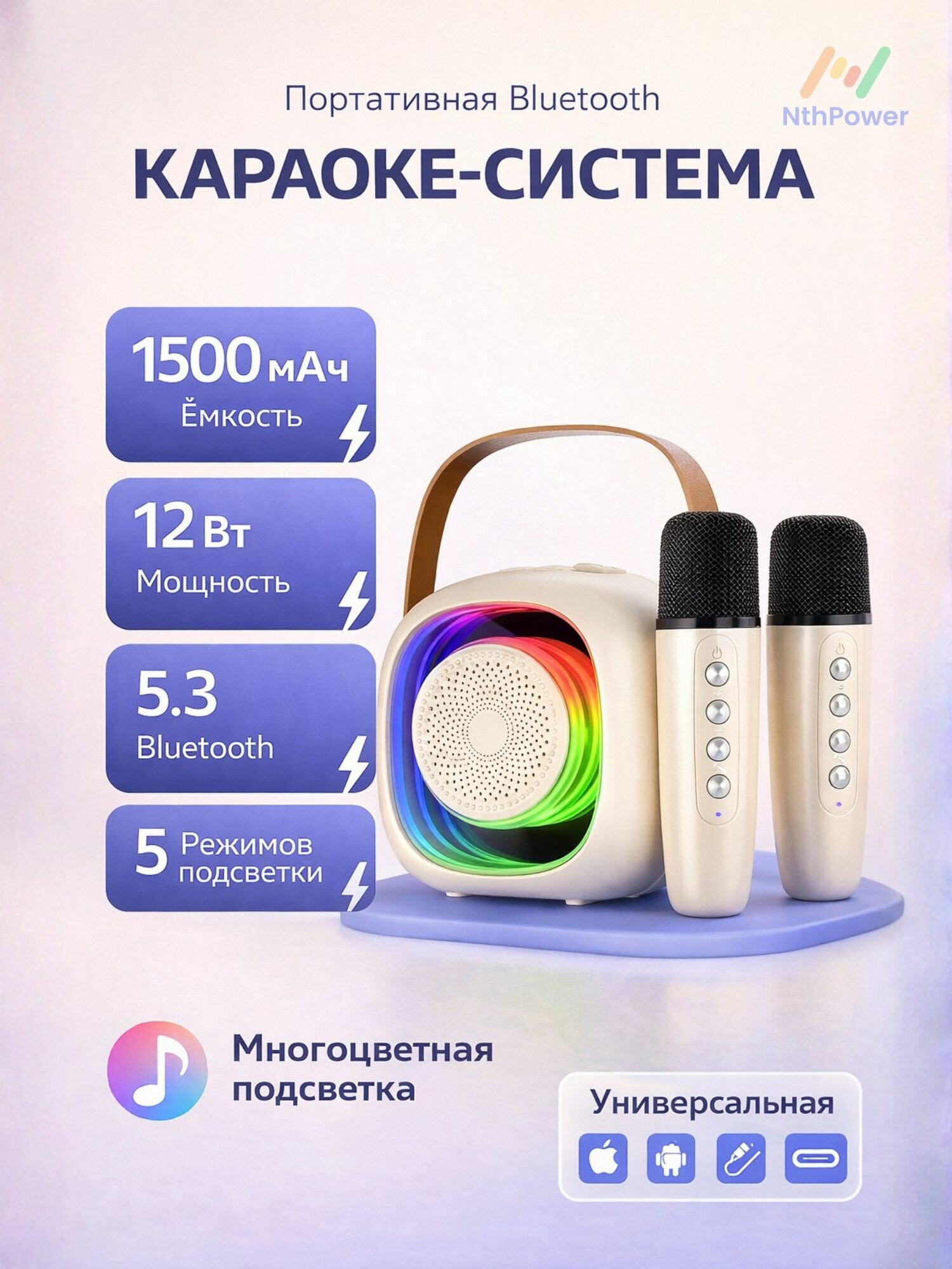 Караоке-система K10, портативная, Bluetooth, 12Вт, RGB, 2 микрофона, 1500мАч, 24 часа автономии