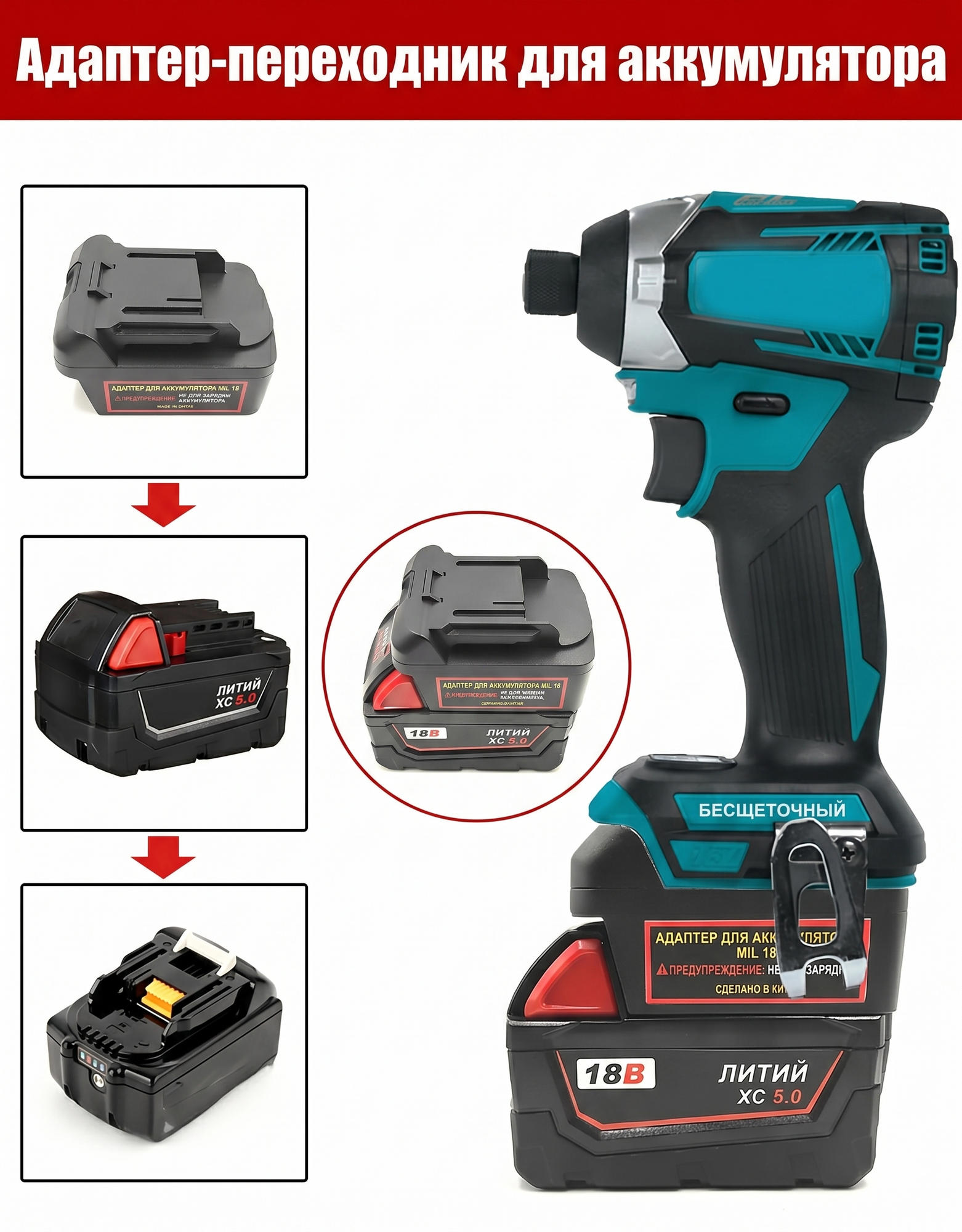 Адаптер для аккумуляторов Milwaukee 18 В, предназначенный для инструментов Makita 18 В