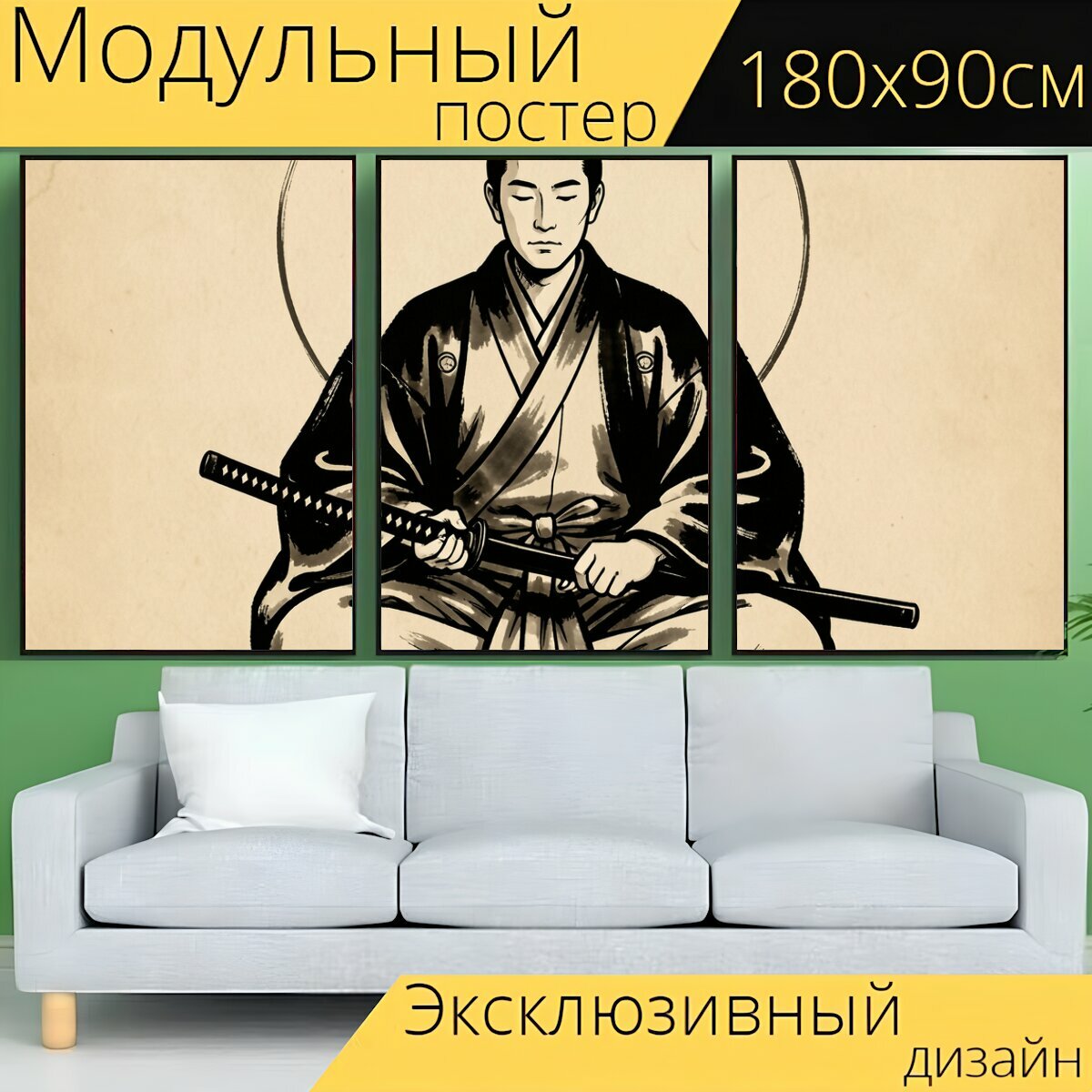 Модульный постер "Самурай с мечом в круге. Минималистичная японская иллюстрация в черно-бежевой гамме: воин в традиционном кимоно." 180 x 90 см. для интерьера на стену в тубусе