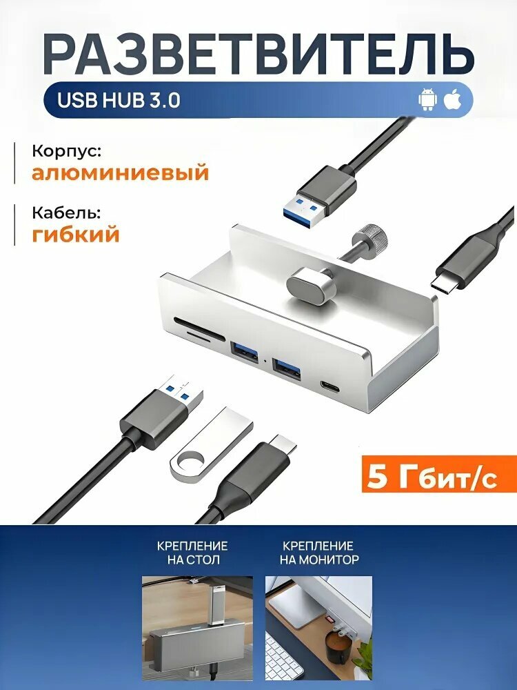 USB-хаб 3.0 с креплением для игрового монитора, алюминиевом корпусе 5-портовый 5Gbps USB разветвитель SD Card Reader(2x USB-A + 1x Type-C)для монитора и стол (толщина 1-3 см)