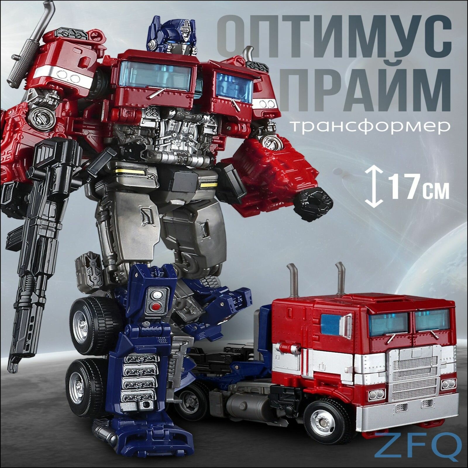 Игрушка трансформер Оптимус Прайм / BAZUMI