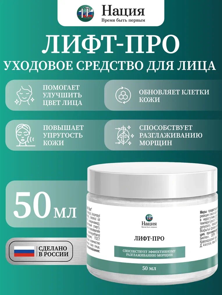Нация Уходовое средство с маслом кокоса Лифт-Про, банка 50 мл