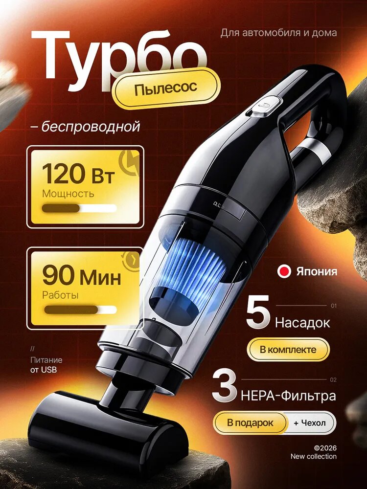 Пылесос для автомобиля ручной беспроводной / автопылесос мощный