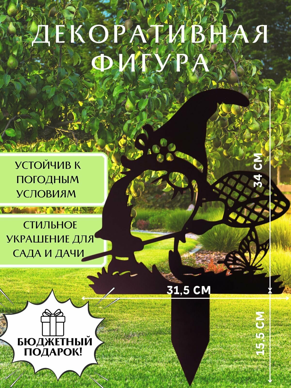 Садовая фигурка металлическая Гном с сачком, черный, 31.5 x 49.5 см