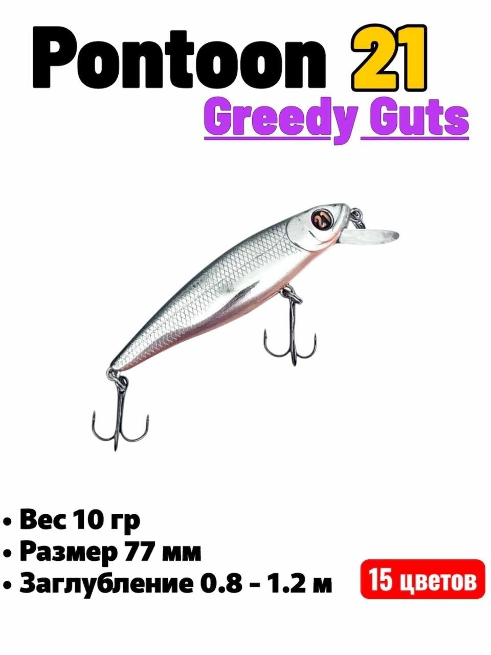 Воблер Pontoon 21 Greedy-Guts 77SP-SR