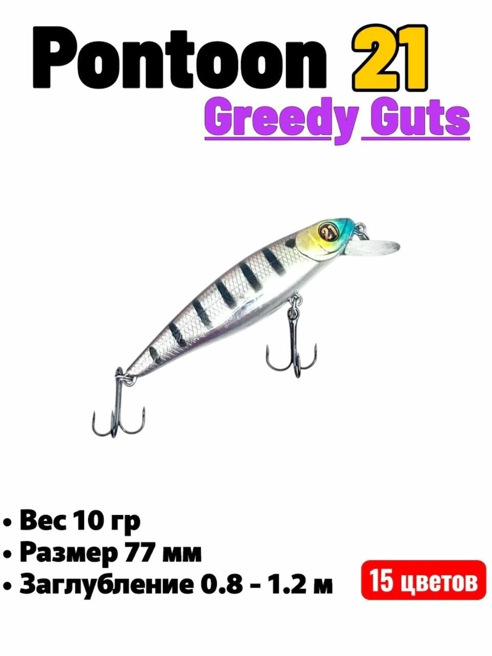 Воблер Pontoon 21 Greedy-Guts 77SP-SR