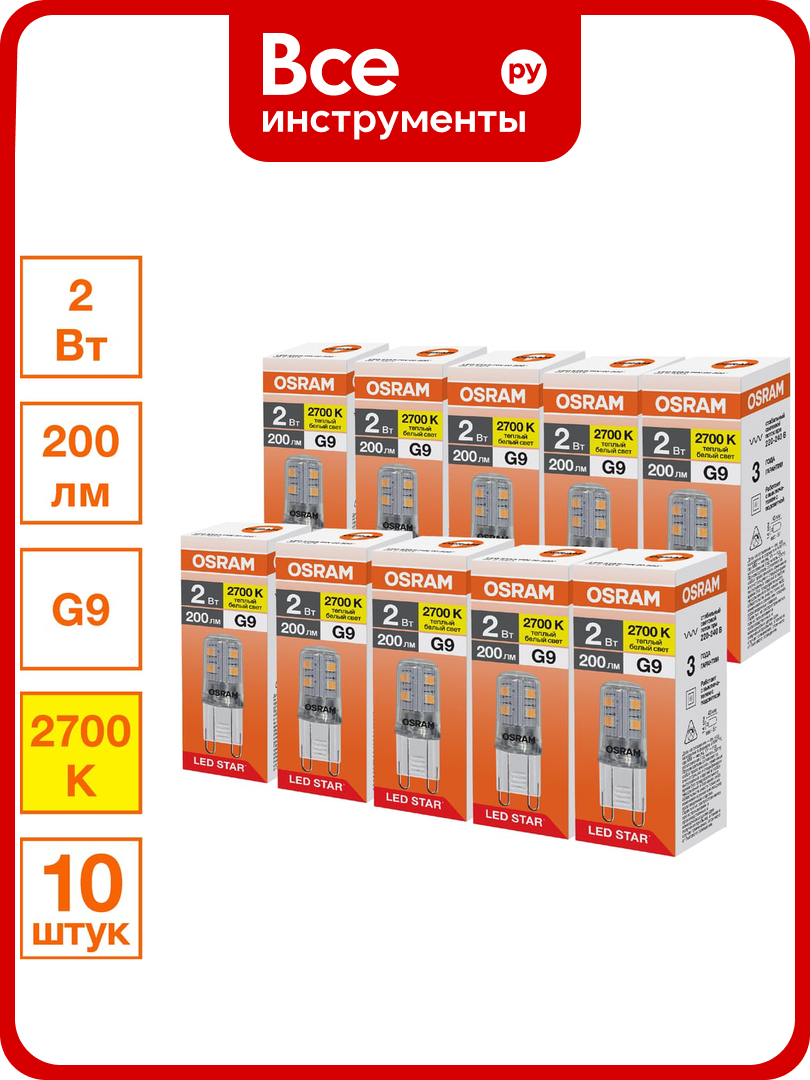 Светодиодная лампочка Osram LED STAR PIN 2W/827 220-240V CL G9 10x1 RU, 10 лампочек в групповой упаковке 4099854323454