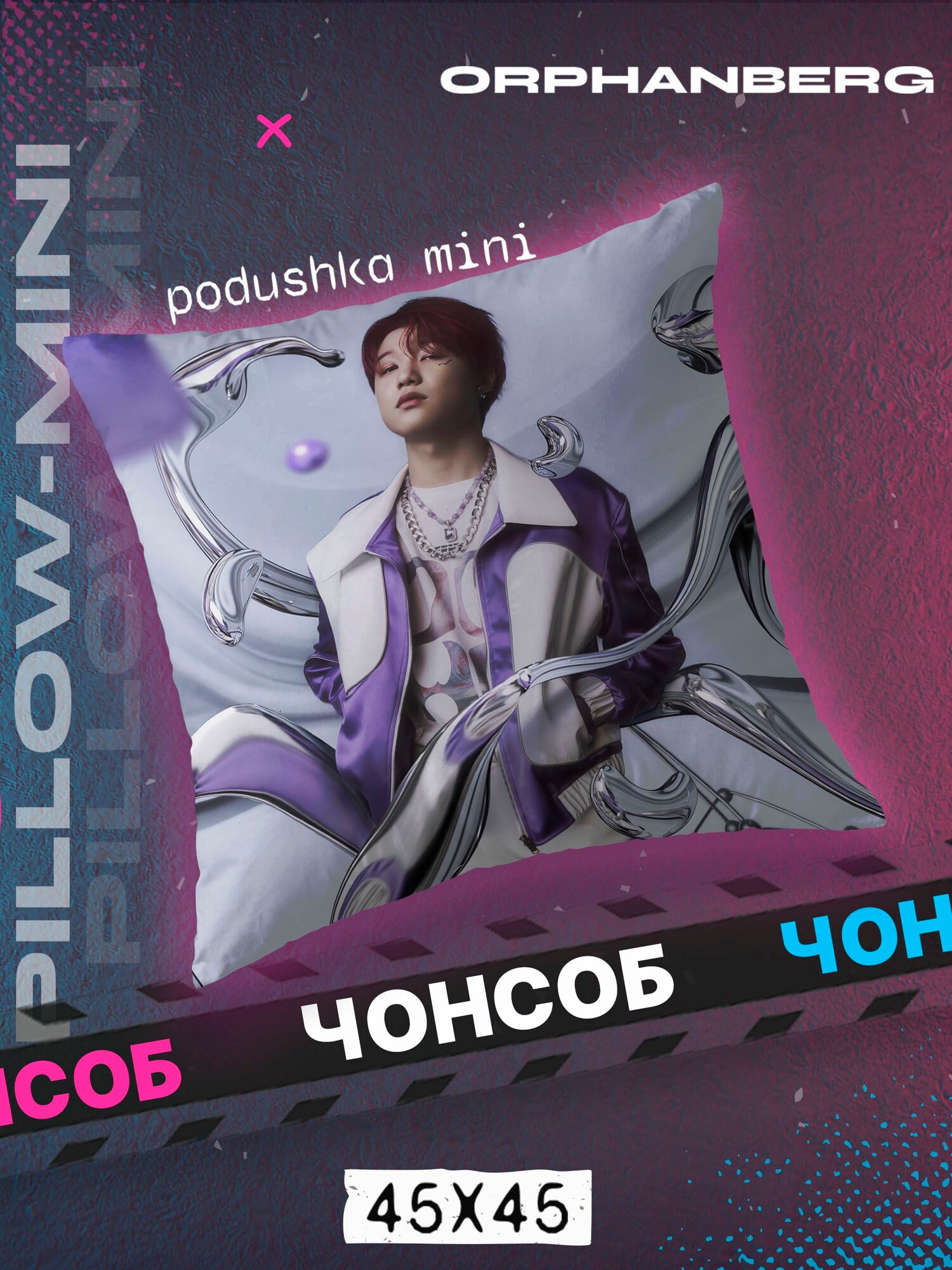 Квадратная подушка P1harmony Чонсоб