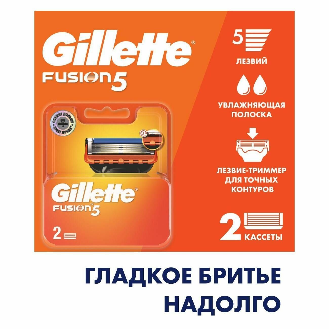 Кассета для бритвы Gillette Fusion5 оранжевая