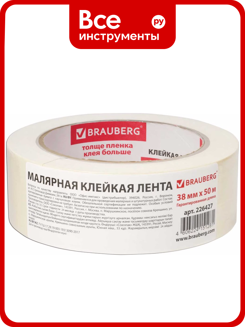 Клейкая малярная креппированная лента BRAUBERG 38 мм х 50 м 226427