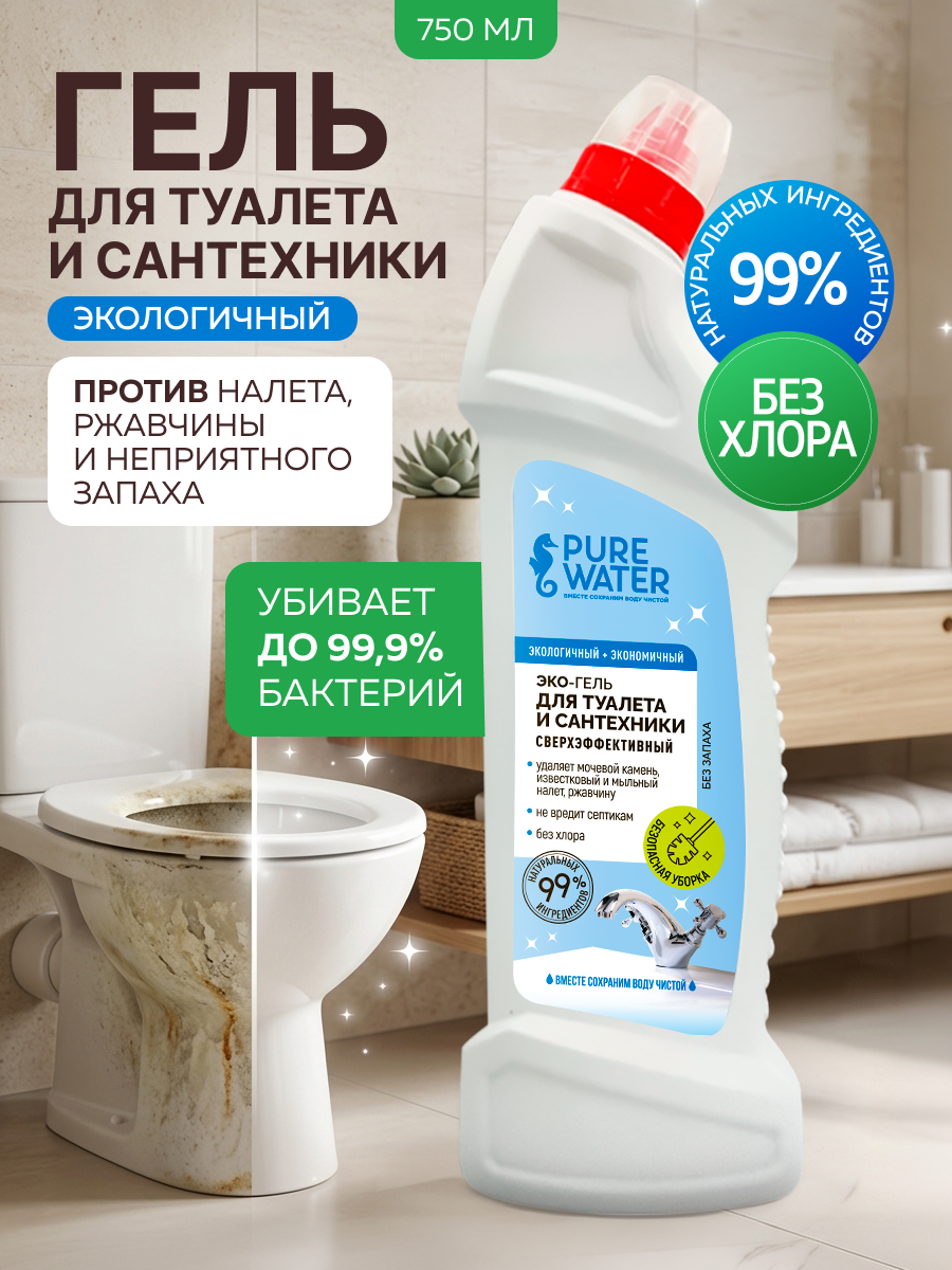 Средство для туалета PURE WATER "АромаФри", без запаха, биоразлагаемый гель, 750 мл