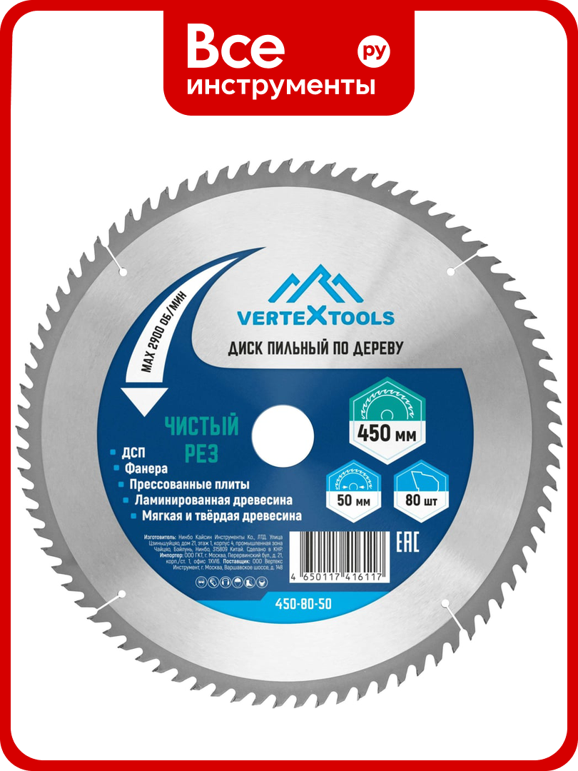 Диск пильный по дереву (450х50-32 мм; 80 зубов) Vertextools 450-80-50