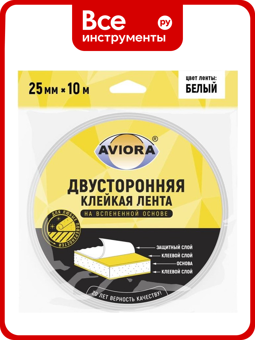 Двусторонняя клейкая лента на вспененной основе AVIORA 25ммх10м, белая 302-021
