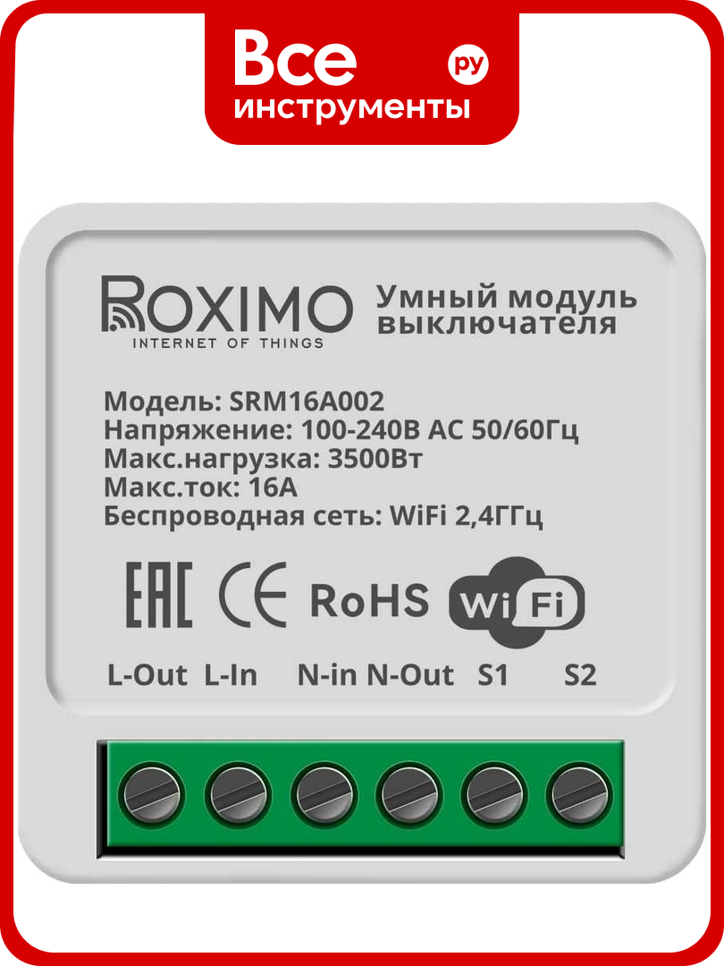 Умный, Roximo, модуль выключателя (реле) Roximo SRM16A002, любой точки планеты, компактный