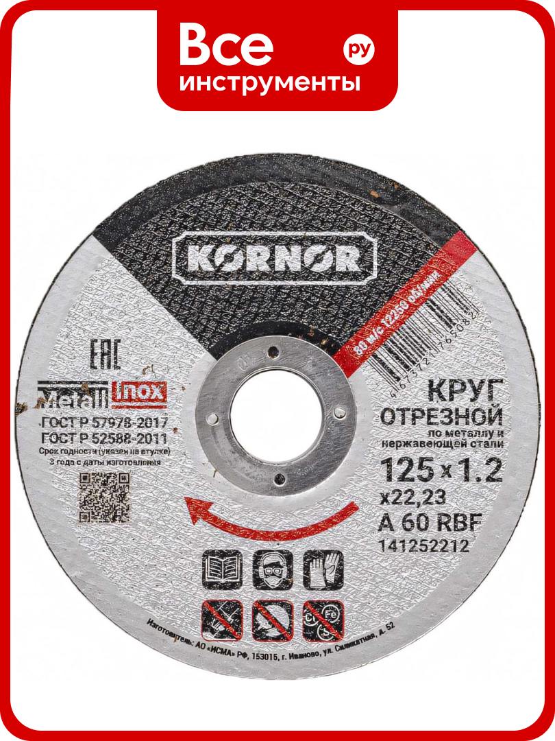 Диск отрезной по металлу 125x1.2x22 мм KORNOR 141252212