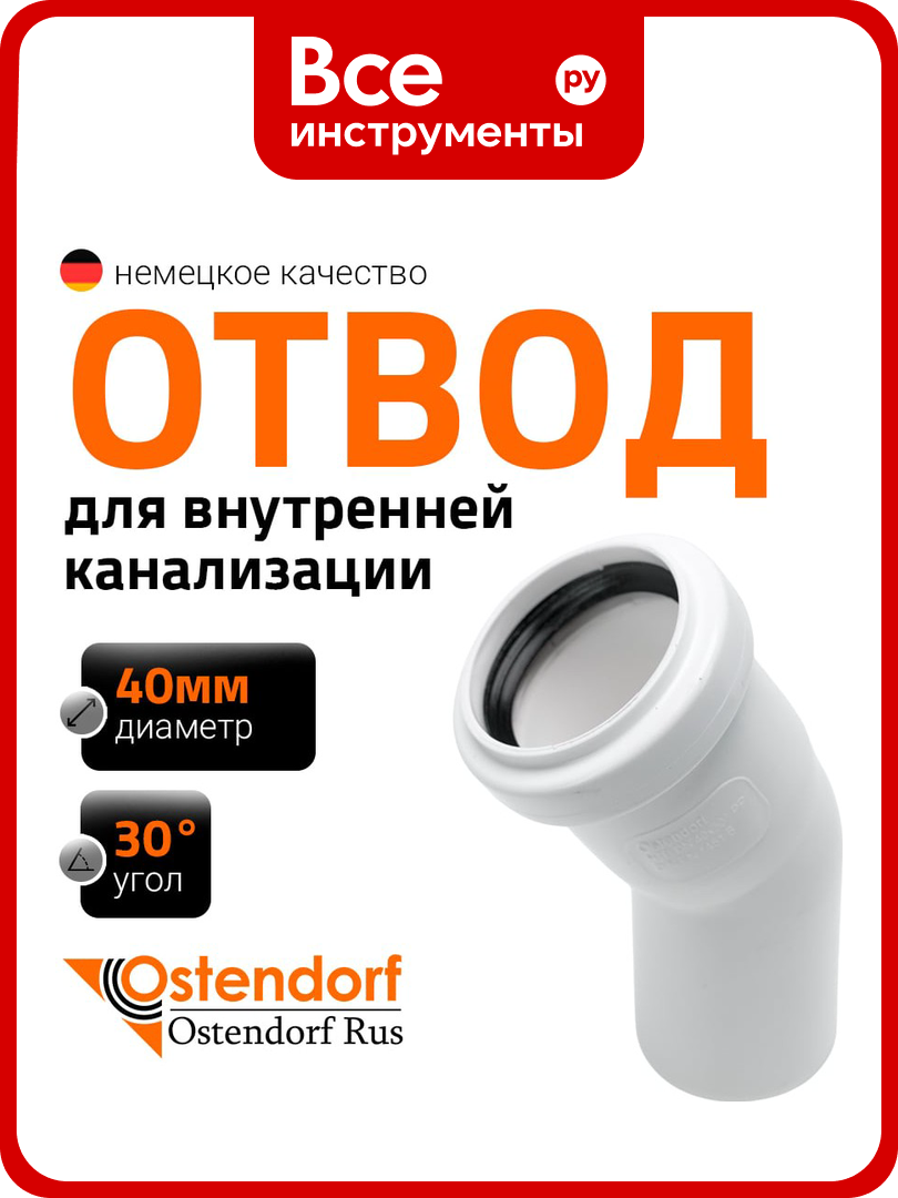 Отвод Ostendorf htbw, белый 40x30 559360