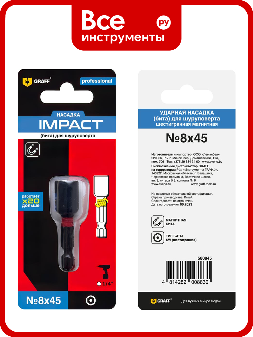 Бита шестигранная магнитная Expert Impact SW 8x45 мм, в блистере GRAFF 580845, для ударных работ