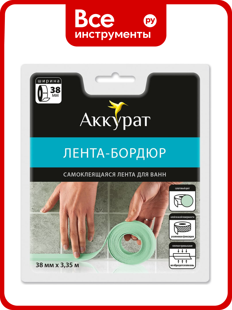 Самоклеящаяся лента-бордюр Аккурат, салатового цвета, гибкая лента для маркировки и отделки, прочная