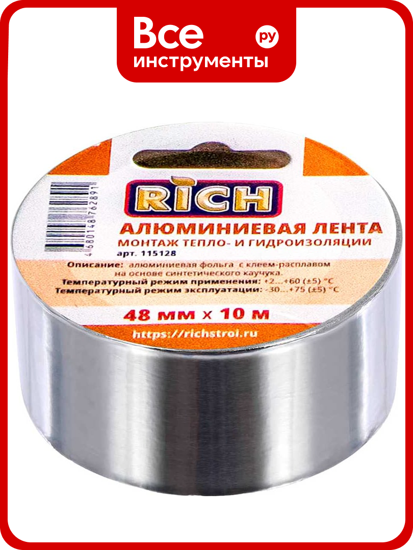 Лента алюминиевая RICH 48 мм х 10 м 115128