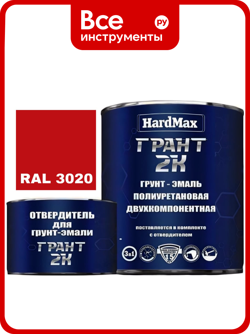 Грунт-эмаль HardMax грант 2К RAL 3020 сигнально-красный, комплект 2.19 кг 4690417100460, деревянная