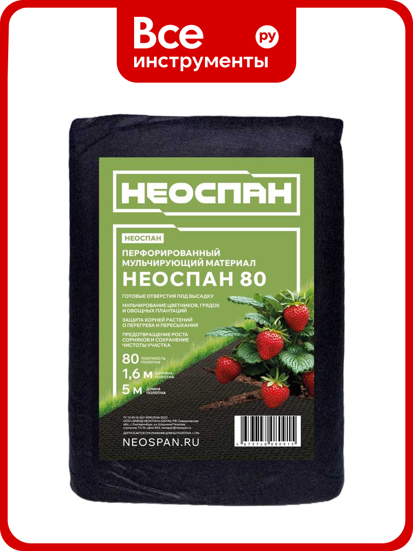 Перфорированный мульчирующий материал Neospan неоспан, плотность 80, УФ,