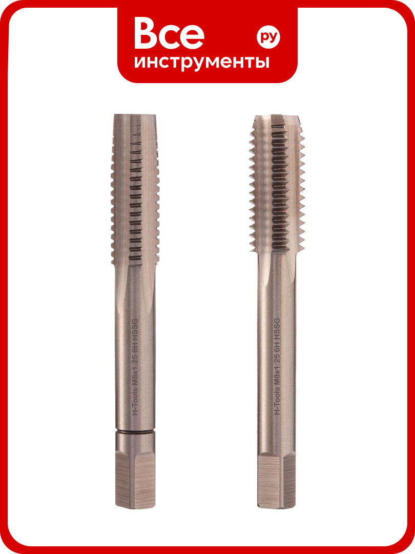 Набор метчиков из 2‑х шт. H-Tools М8 шаг 1.25мм DIN352 HSS-G 230080TXHT-2, быстрорежущая сталь, для стали и чугуна